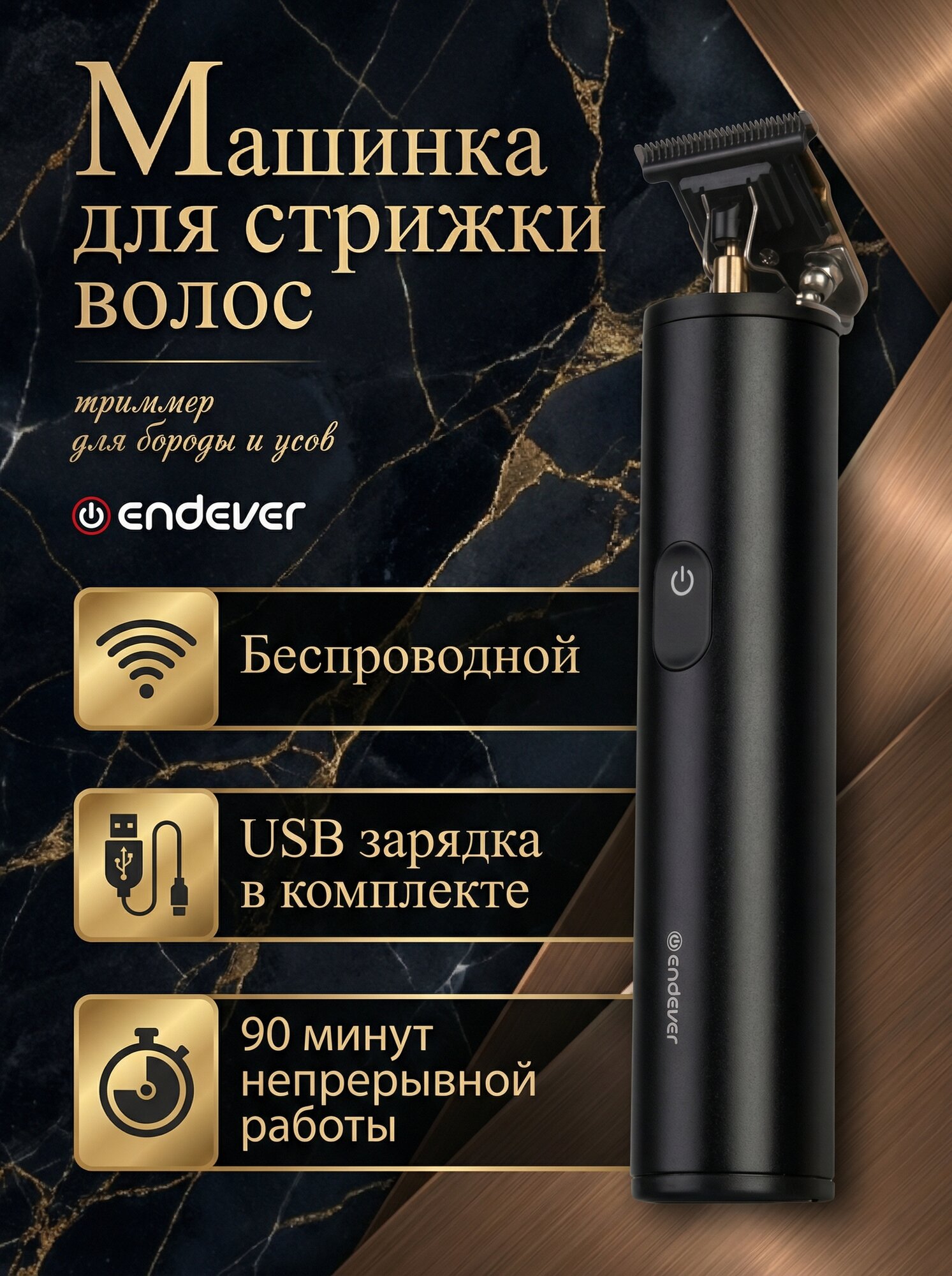 Машинка для стрижки волос беспроводная Endever Sven-987, триммер для бороды и усов, бритва электрическая