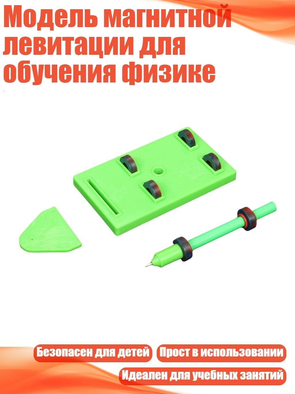Модель магнитной левитации для обучения физике