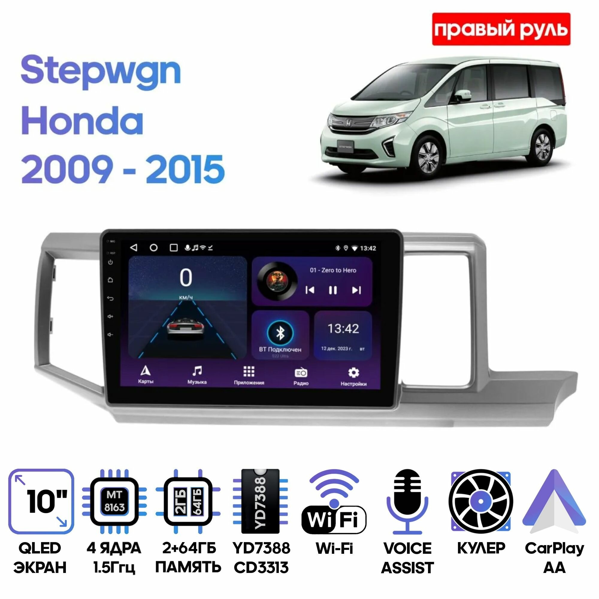 Магнитола Honda Stepwgn 2009 - 2015 / 10 дюймов, 2/64GB, 4 ядра, Wi-Fi, Android 9 / Wide Media