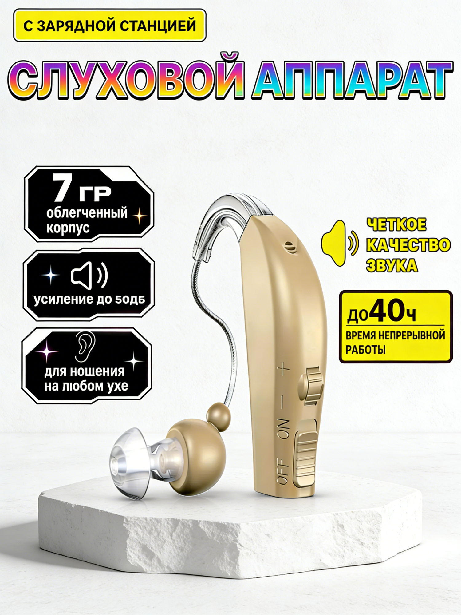 Слуховой аппарат, усиление звука до 30Х, влагозащита, мягкие амбушюры