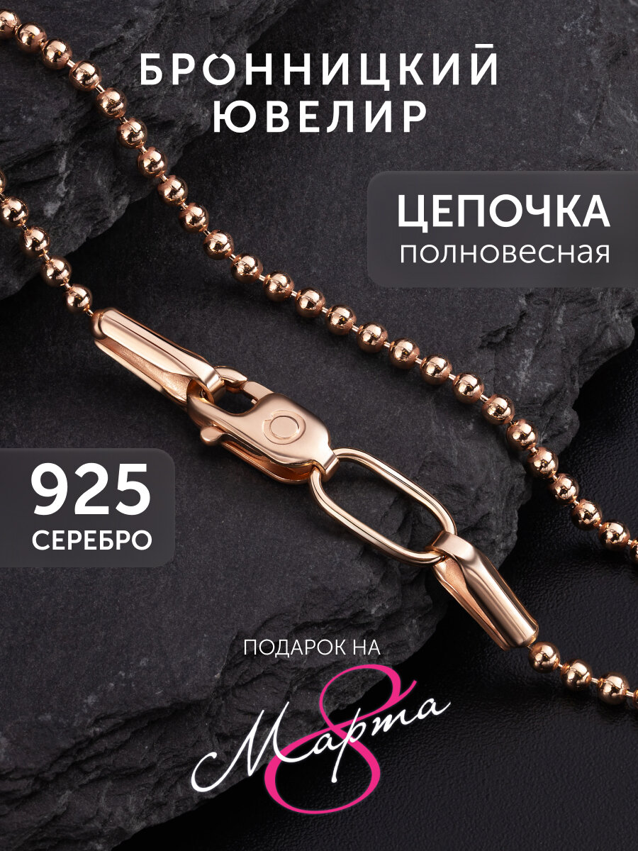 Цепь серебро, 925 проба, золочение