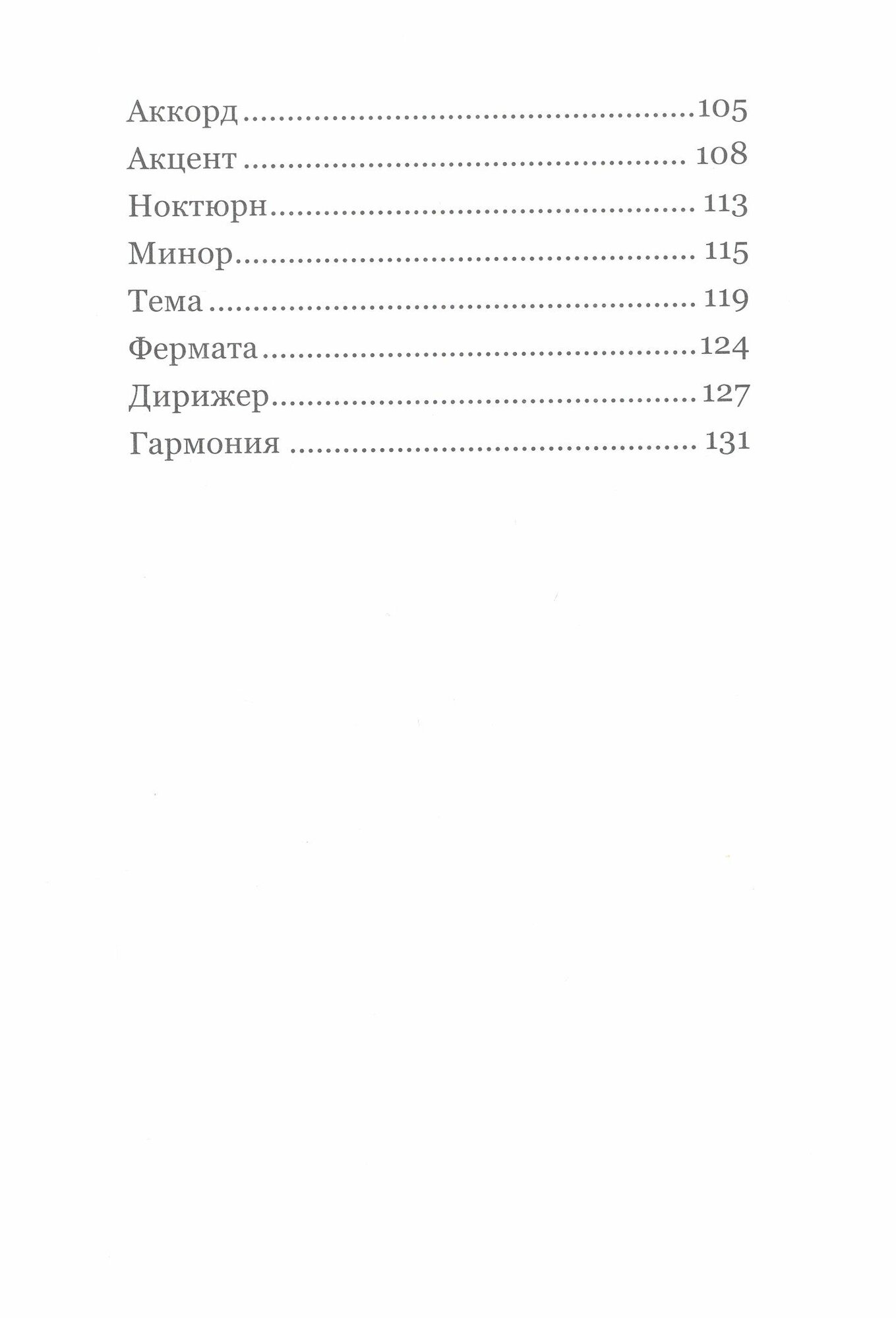 Партитуры детства — фото 1