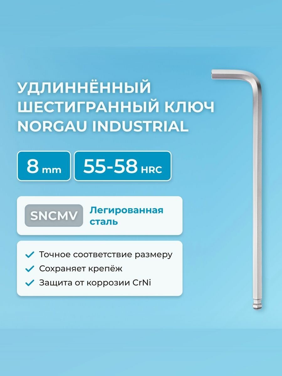 Удлиненный шестигранный ключ NORGAU Industrial с круглой головкой для работы под углом 25 градусов, 8 мм
