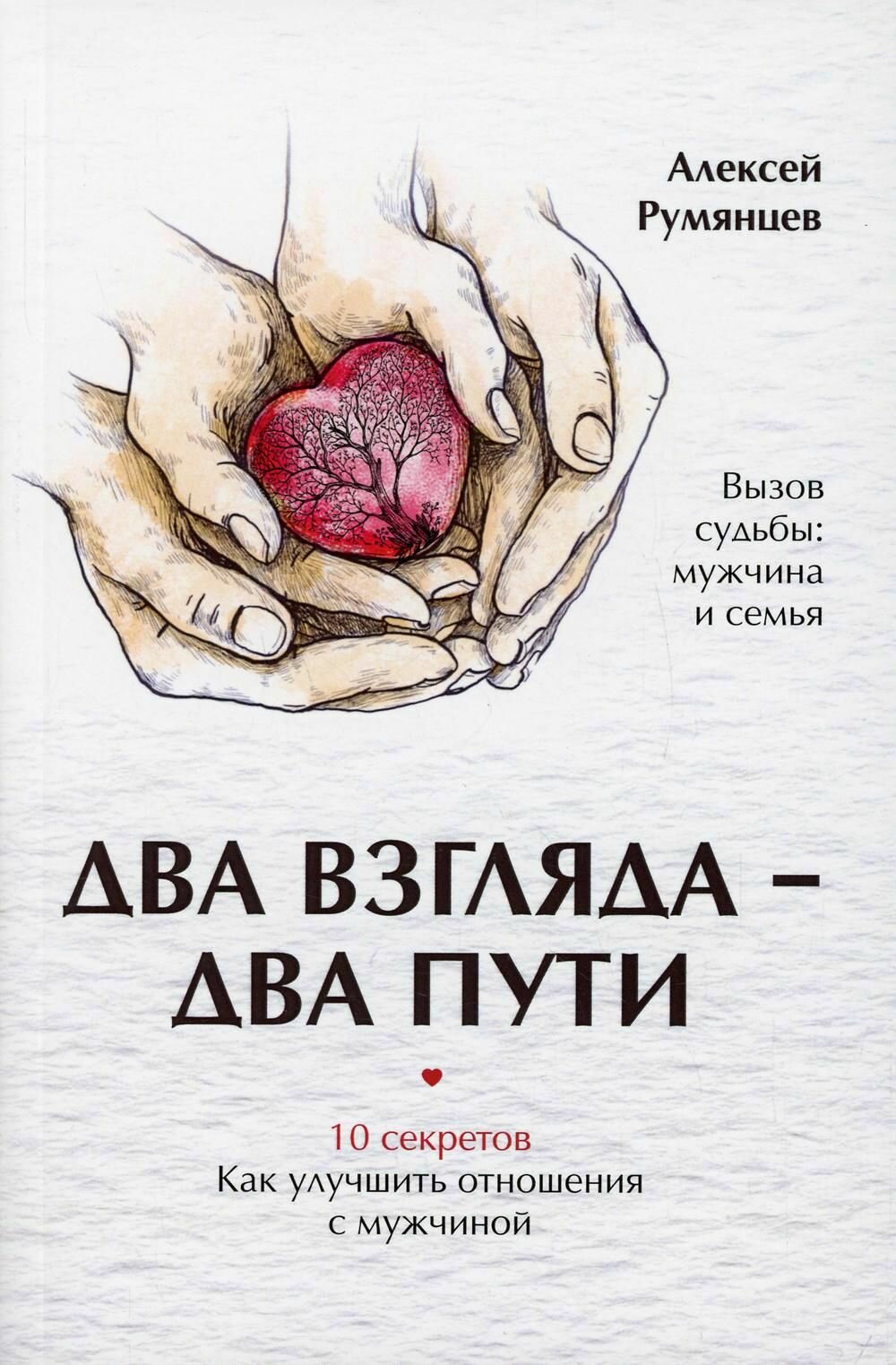 Два взгляда два пути
