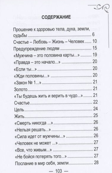 Послание духов — фото 1