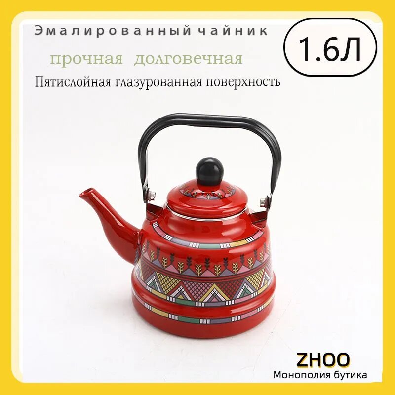 HongDiJia Чайник "чайник" эмалированный красный 1.6 л для газовой плиты стальной