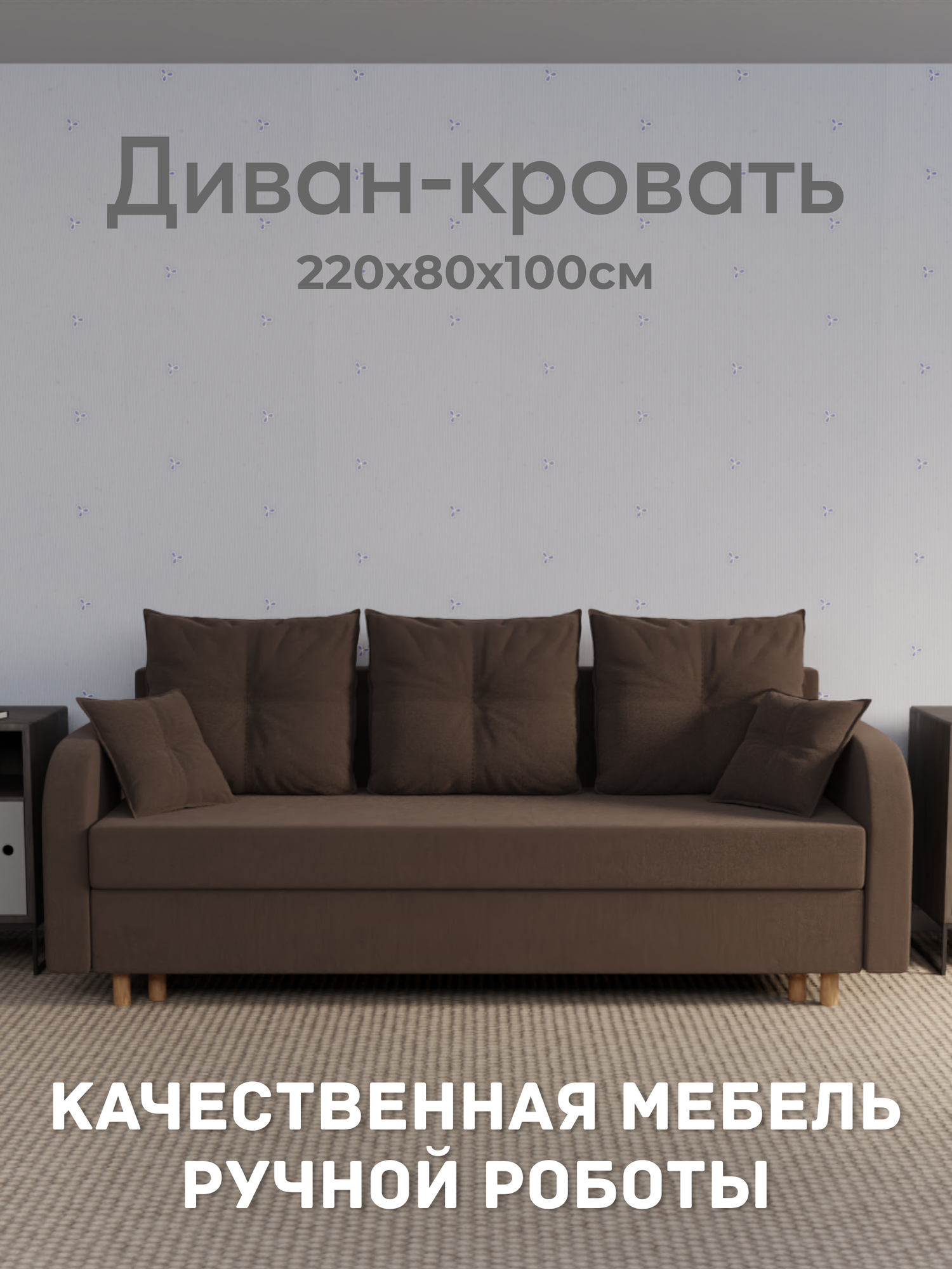 Диван кровать в стиле лофт, коричневый