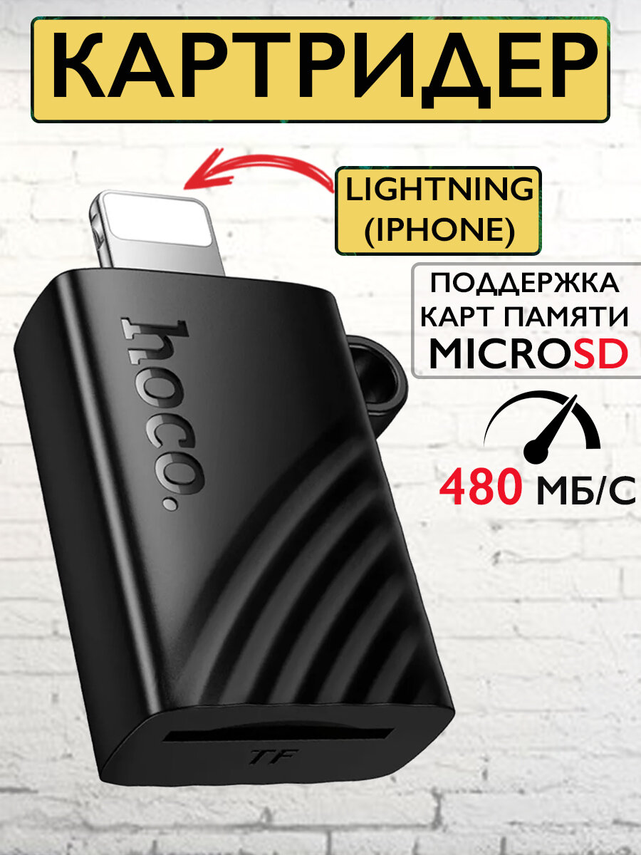 Переходник - картридер Lightning на TF 2.0