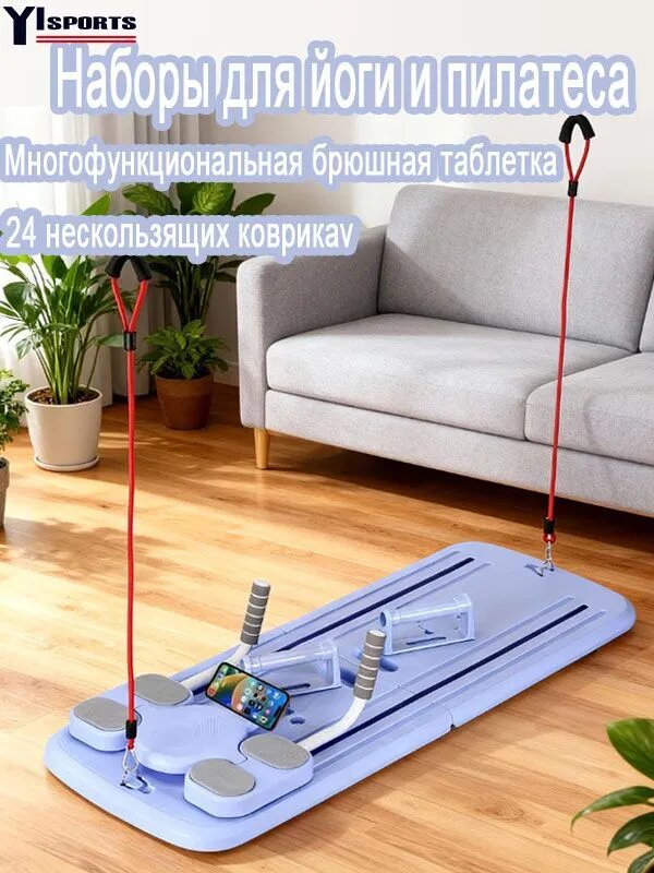 Машняя спортивная доска для пилатеса многофункциональное портативное складное оборудование для фитнеса и формирования фигуры.