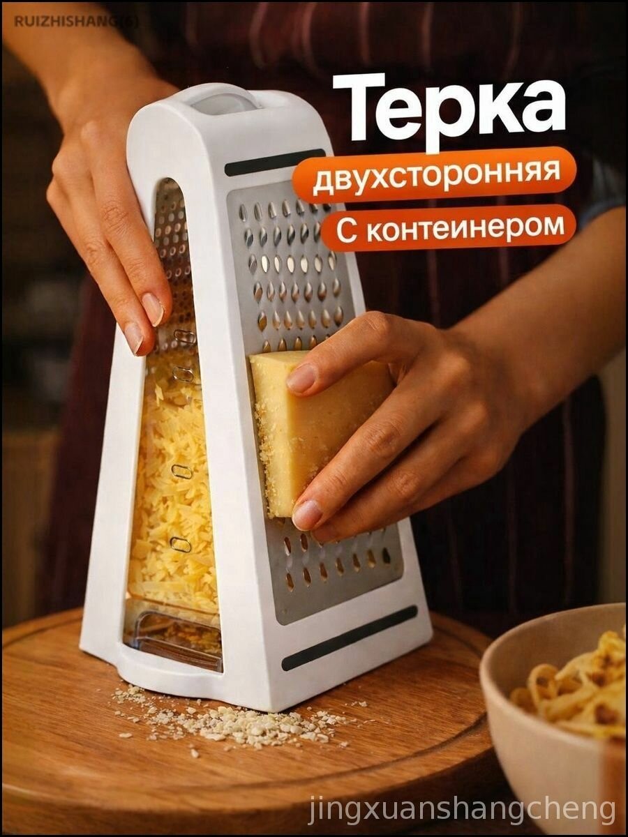 Терка ручная для овощей и сыра с контейнером