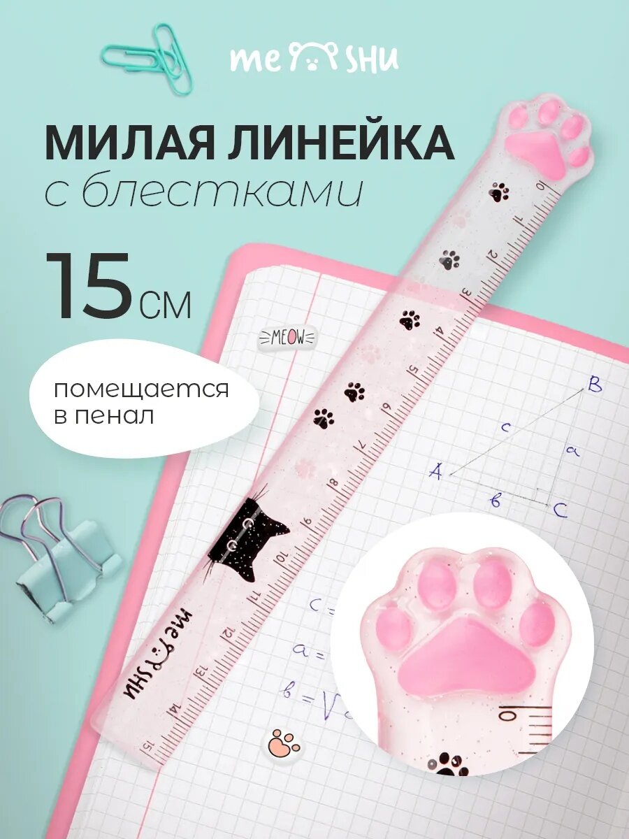 Линейка 15см MESHU "Paw", пластиковая, тонированная, с блестками, для девочек