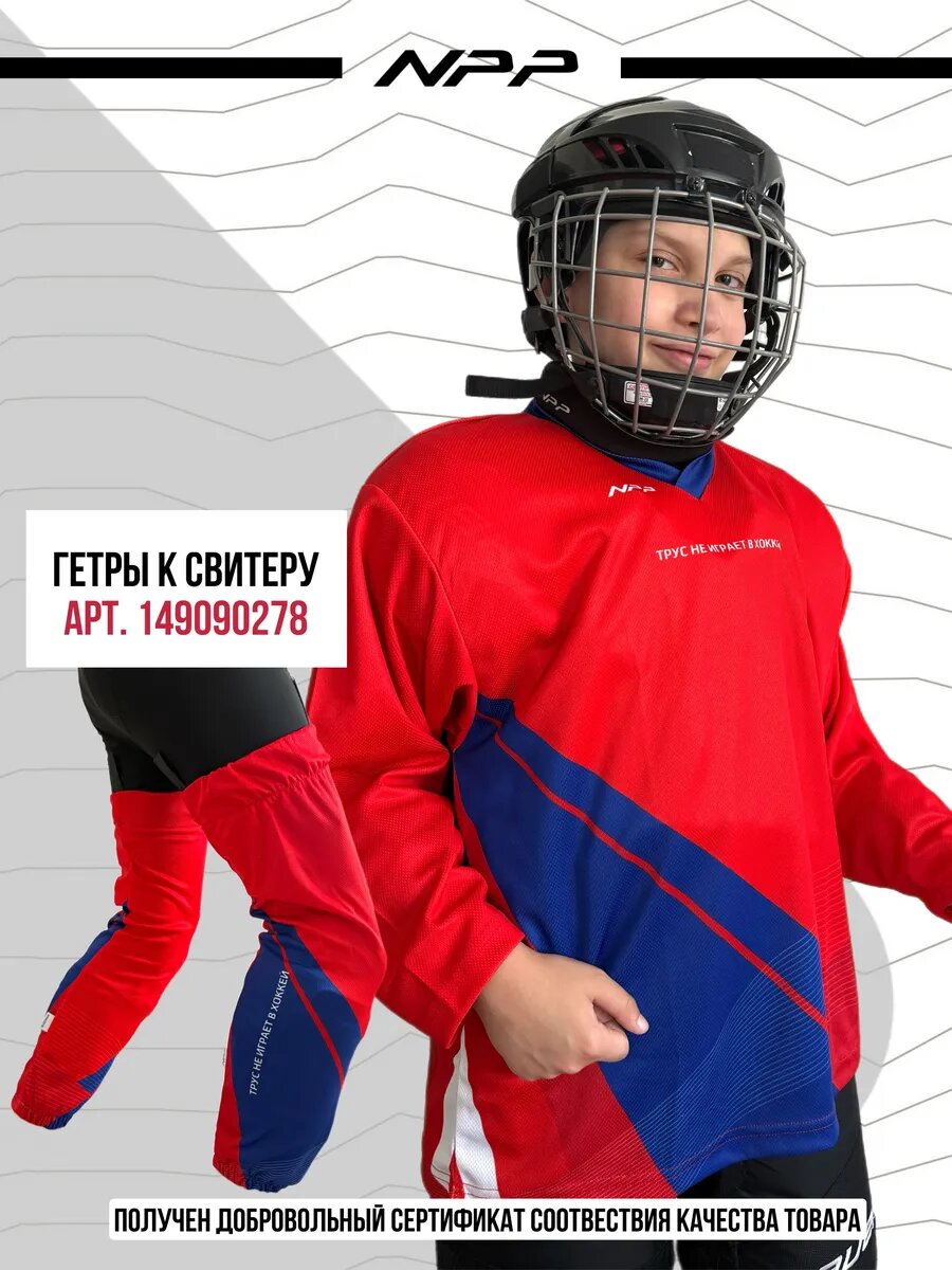 Джерси хоккейное