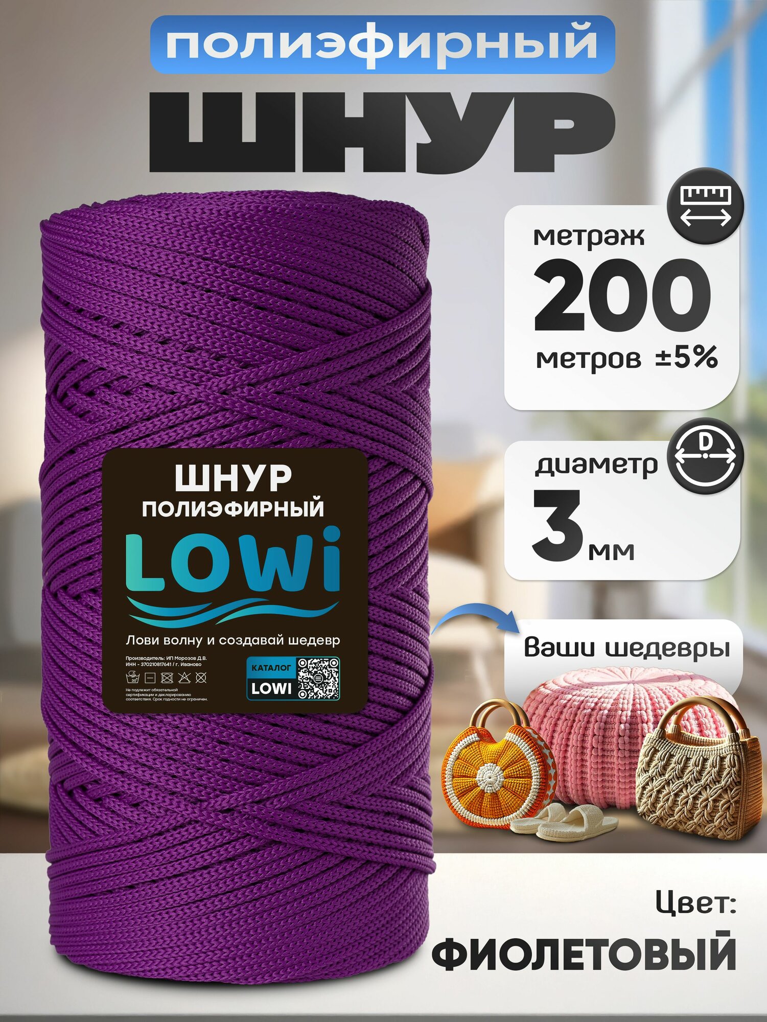 Шнур полиэфирный без сердечника, круглый, 3мм/200м, цвет Фиолетовый