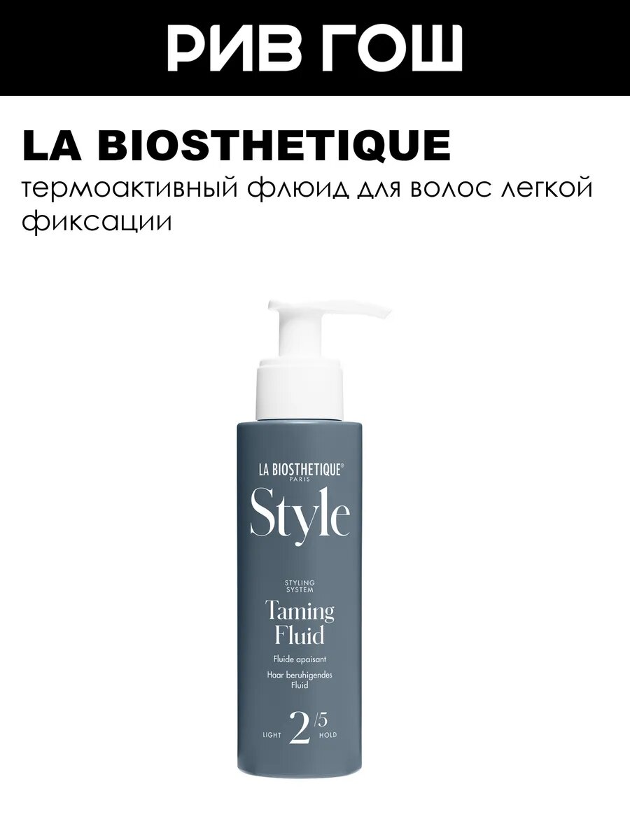 Taming Fluid Флюид для укладки термоактивный 150 мл