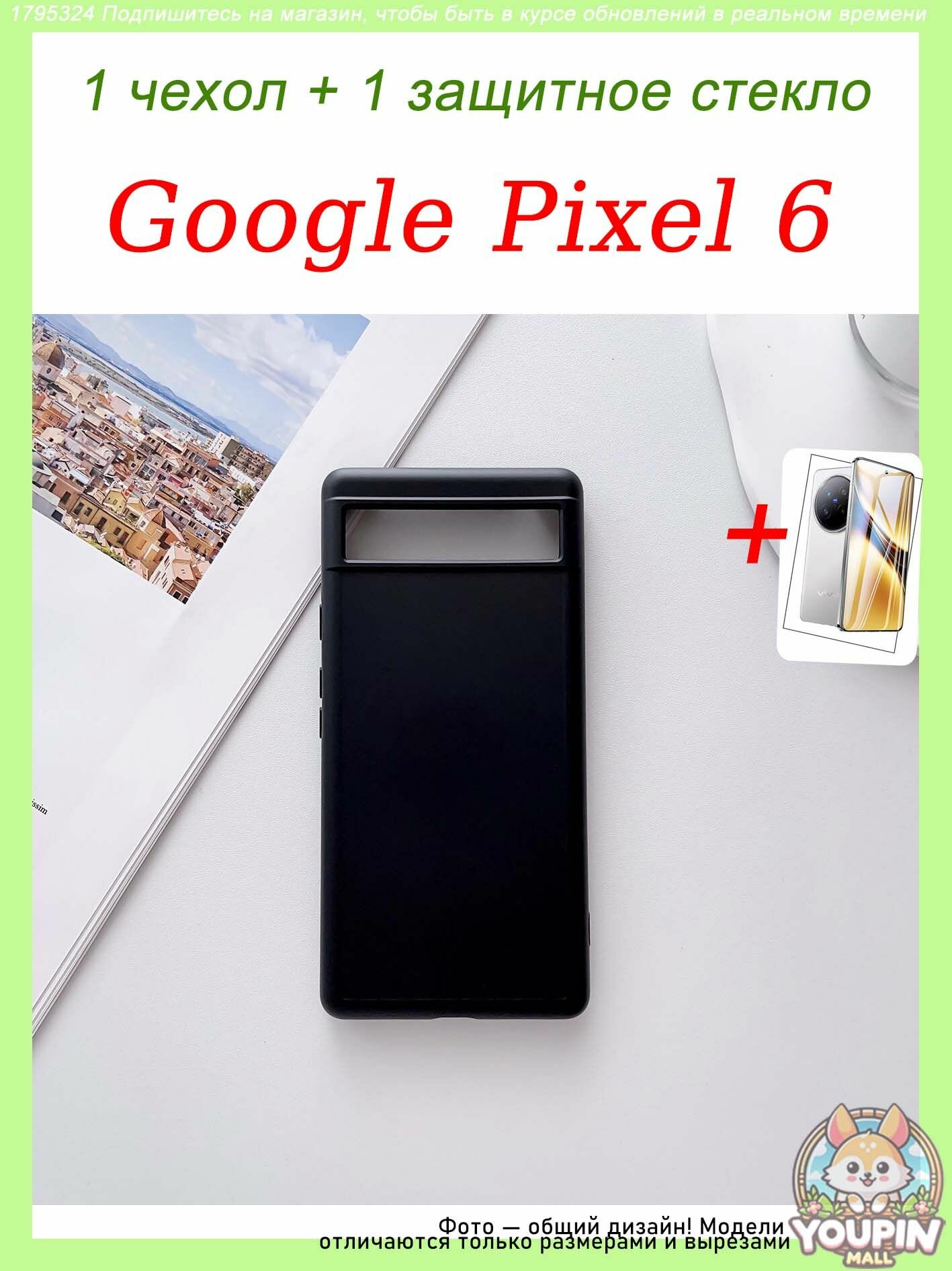 Чехол для телефона Google Pixel 6, Защитный чехол из кремниевой смолы с матовой поверхностью, защищающий от отпечатков пальцев и падений