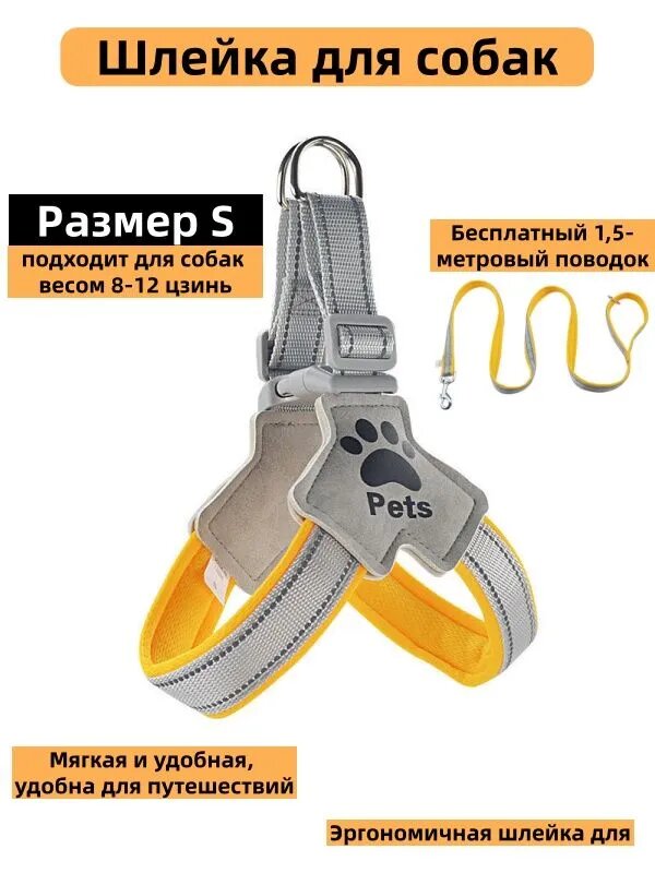 Y-образная прогулочная шлейка для собак, регулируемая и удобная, с мягкими подкладками для мелких и средних пород, Желтый размер S