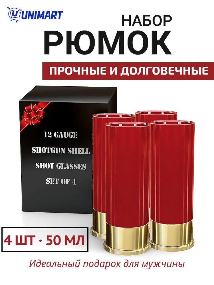 Рюмка, 50 мл, 4 шт