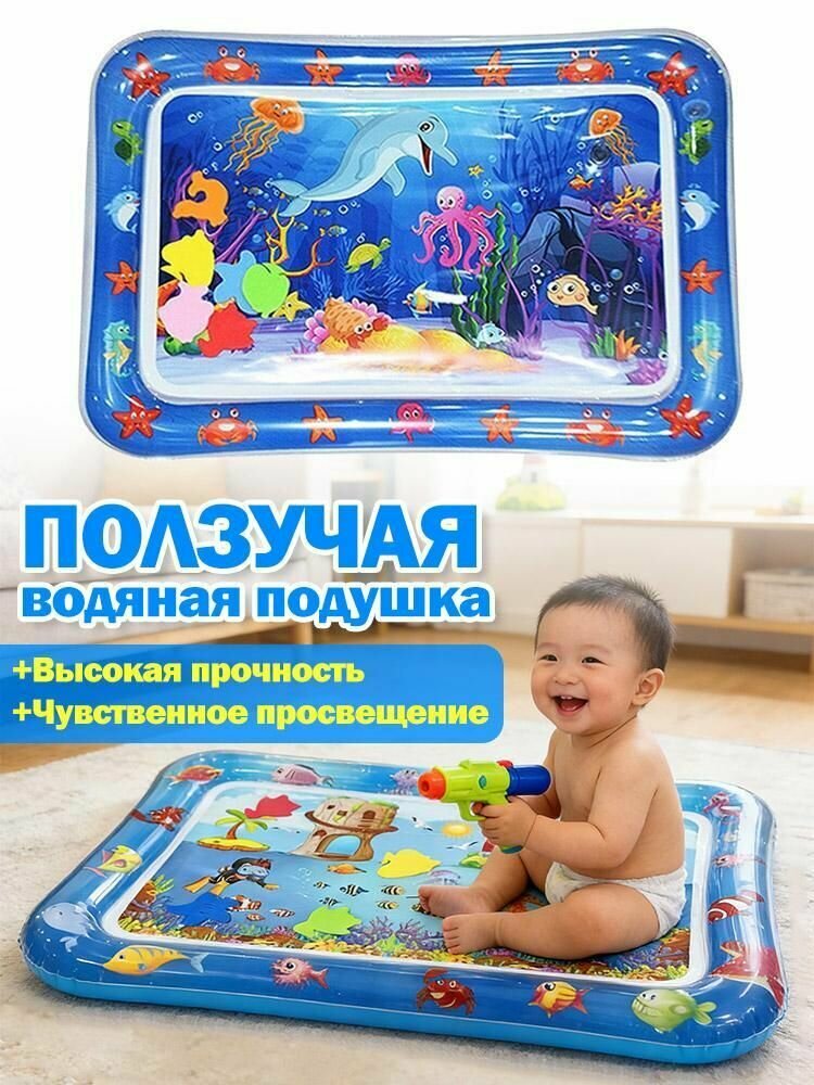 Детский развивающий водный акваковрик. Надувной коврик с рыбками для малышей