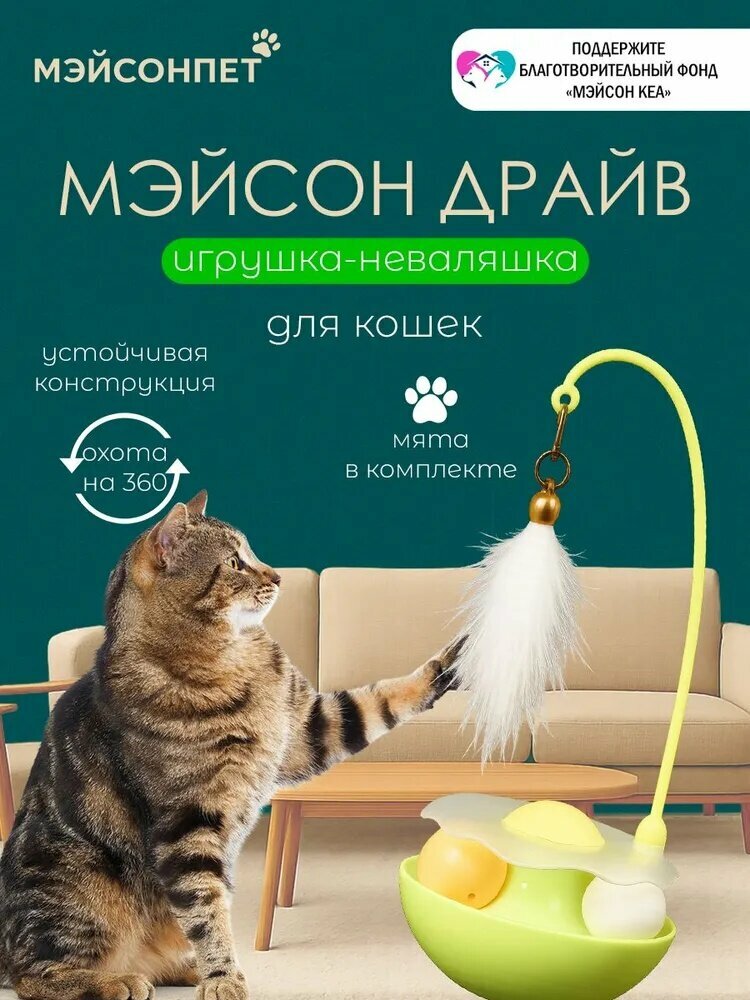 Игрушки-неваляшки с кошачьей мятой