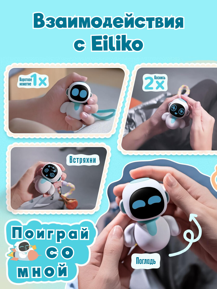 Умный брелок-игрушка Интерактивный умный робот компаньон Eiliko Blue — фото 1