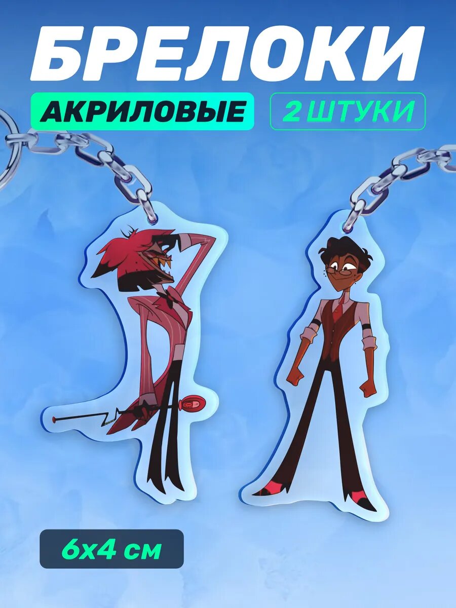 Брелок