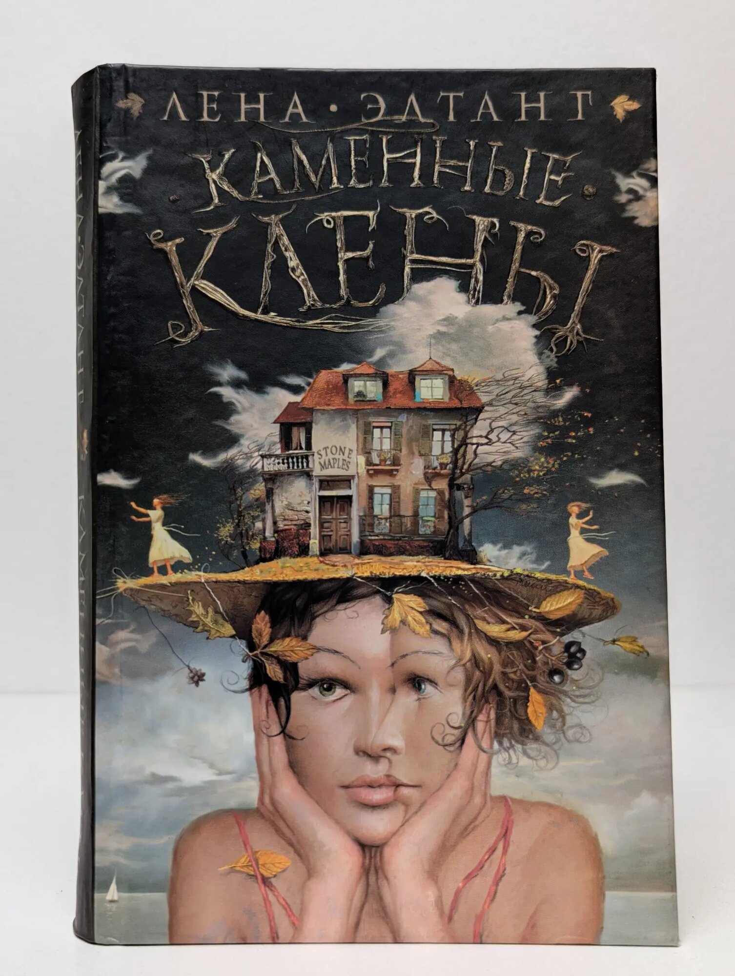 Каменные клены Элтанг Лена 2008