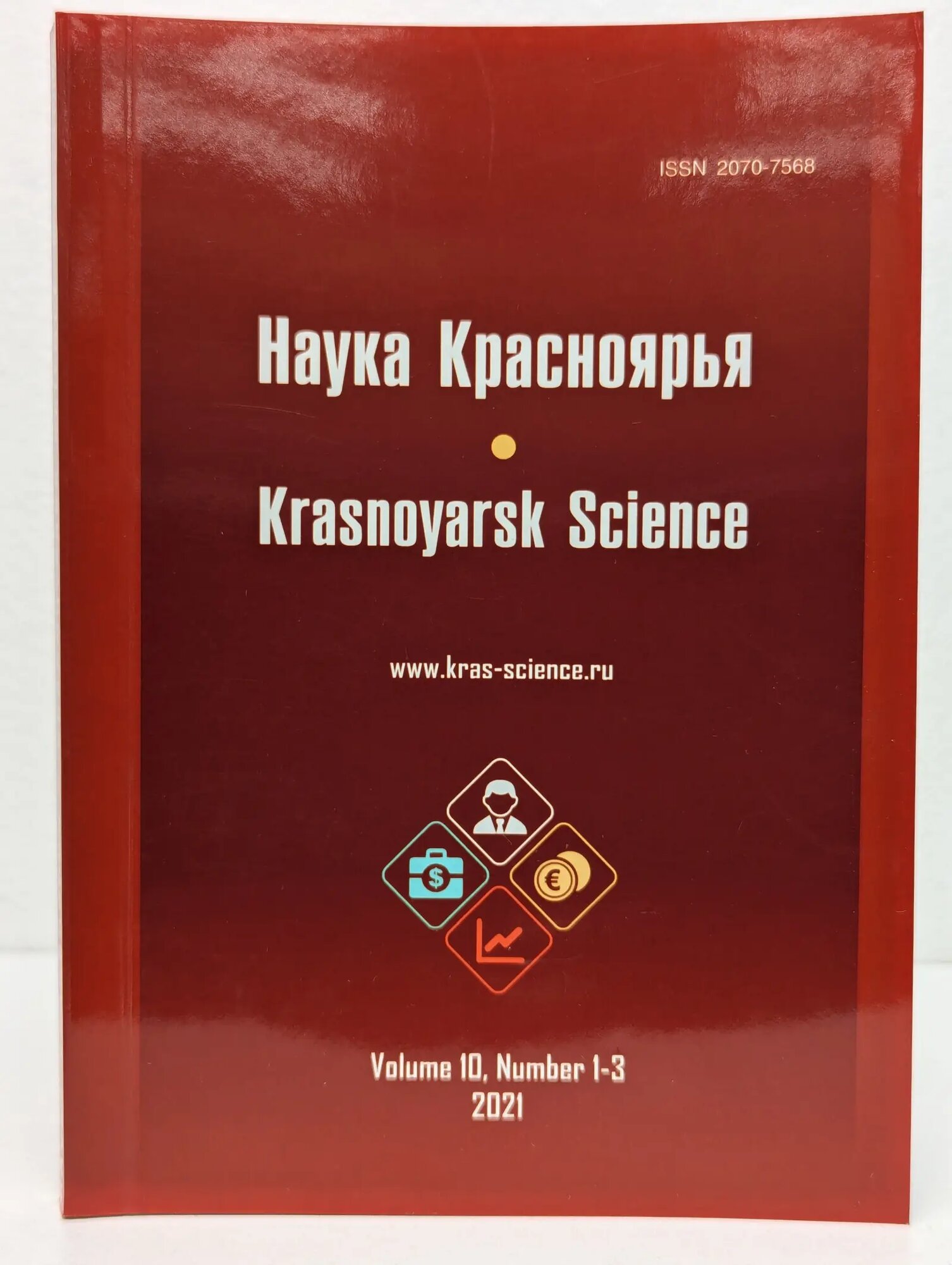 Наука Красноярья. Том 10. Выпуск № 1-3/2021 Бобкова Елена Юрьевна (ред.) 2021