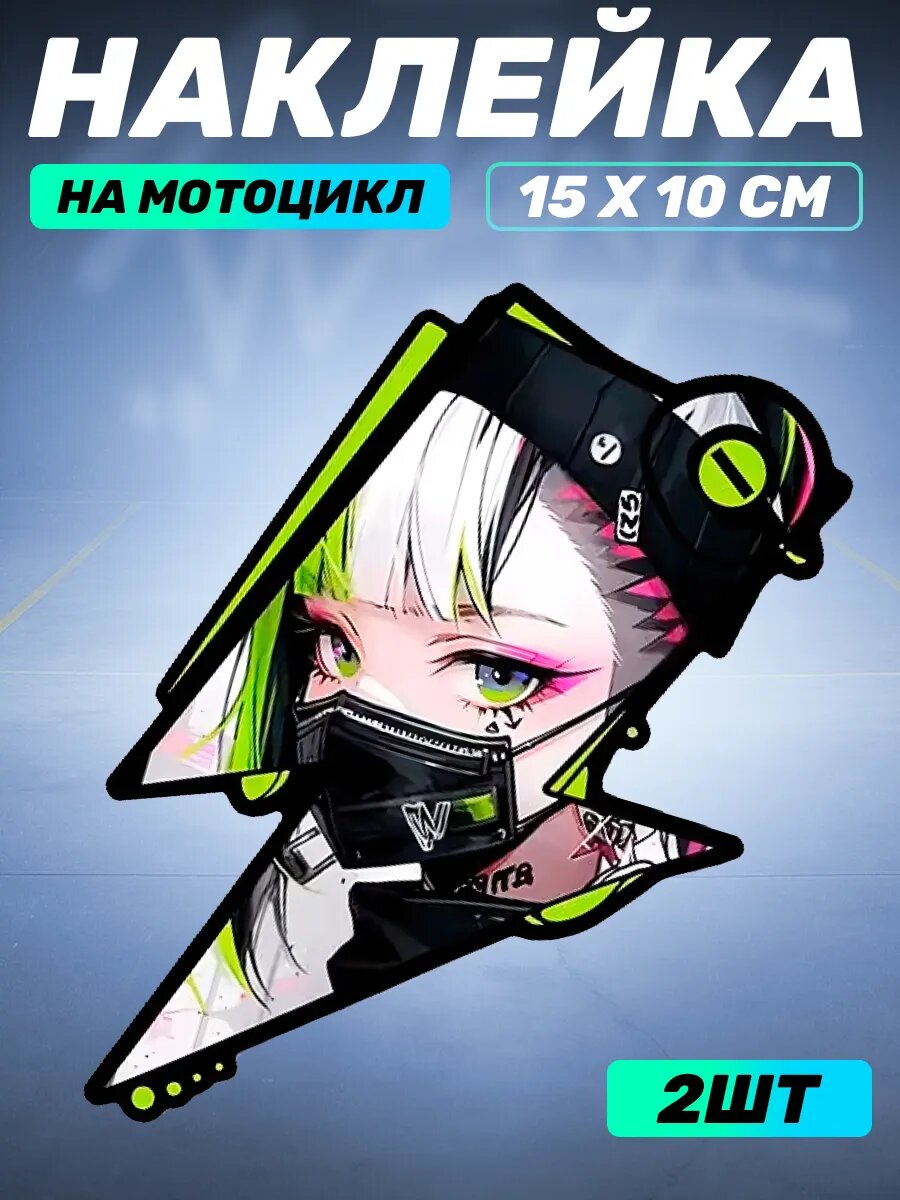 Наклейка на мотоцикл эндуро питбайк Аниме девушка неон
