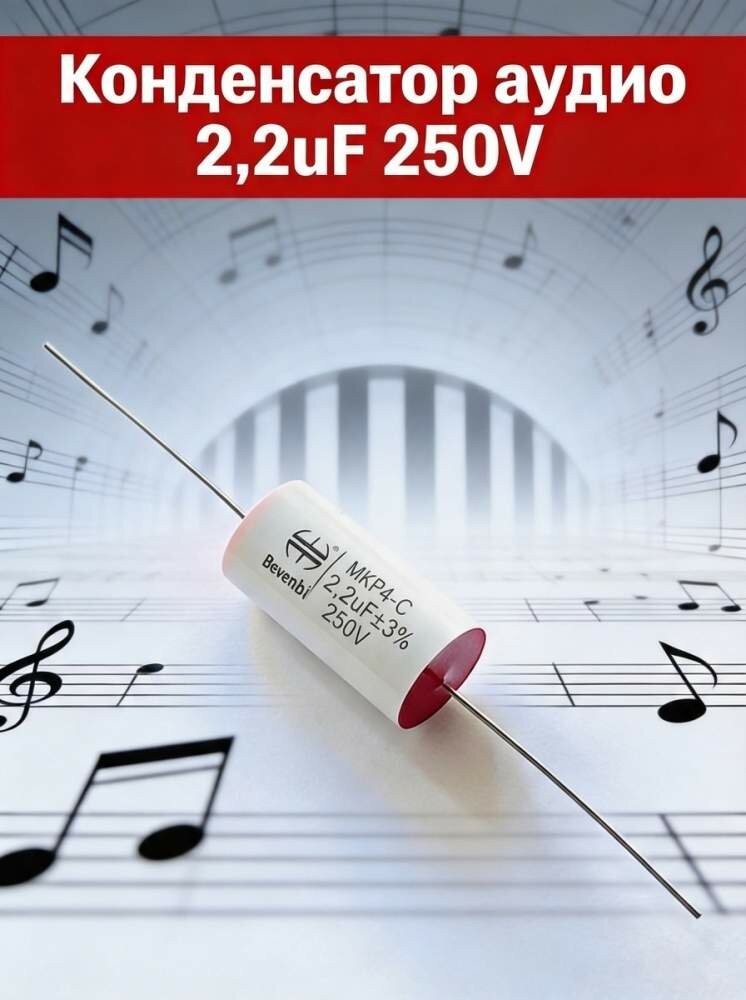 MKPA-C 2.2 uF 250V±5% -40 +85C полипропиленовый пленочный конденсатор 25*15mm