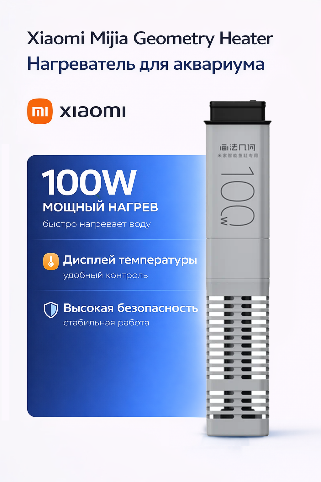 Нагреватель для аквариума Xiaomi Mijia Geometry, 100 Вт, регулируемый термостат