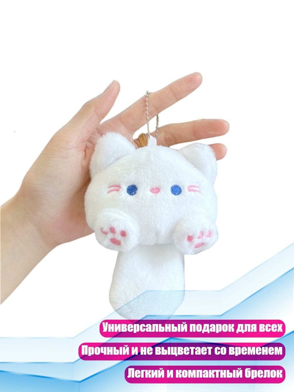 Брелок в виде животного, Белая подвесная цепочка