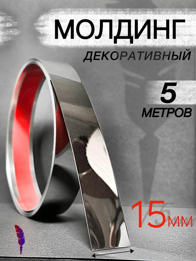 Молдинг декоративный самоклеящийся для столешницы ванны стен обоев