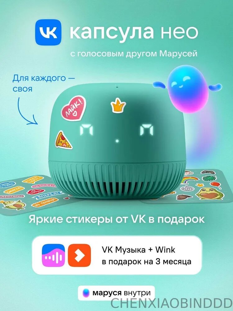 Умная колонка VK Капсула Нео с голосовым помощником Марусей, яркие стикеры от VK в подарок, голубой