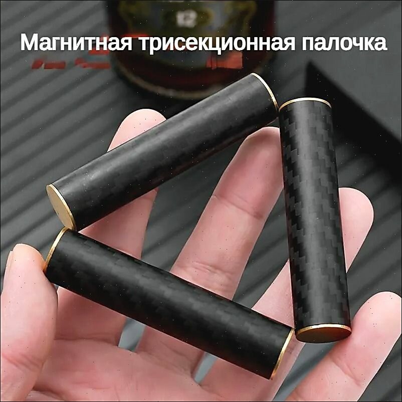 Антистресс игрушка EDC карбоновая трёхсекционная палочка металл, магнит, лёгкий вес, ручное управление, снятие стресса, высокое качество, креатив, компактность