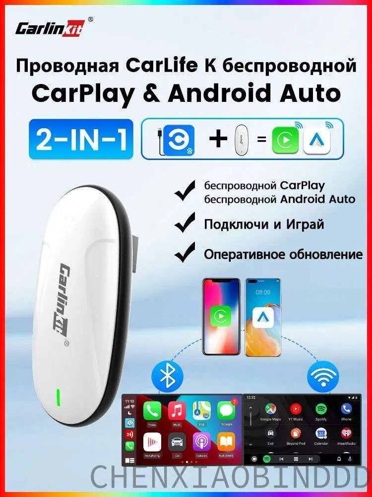 Автомобильный адаптер Carlinkit для CarPlay и Android Auto 2 в 1, беспроводной