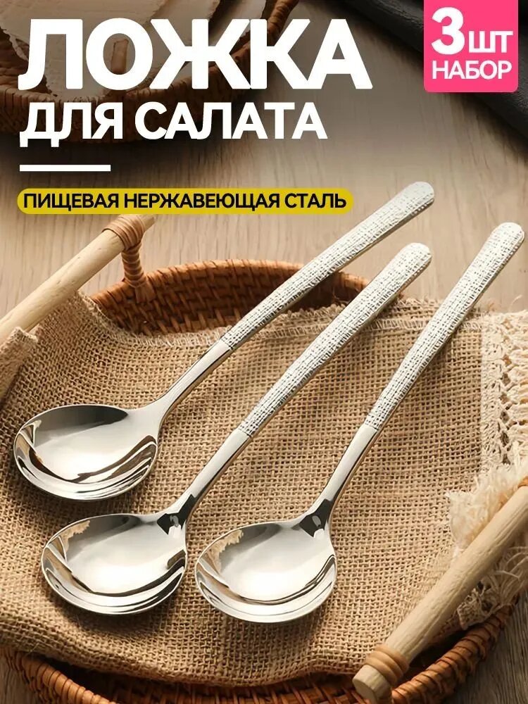 Ложка для салата 3 предм. серебристый