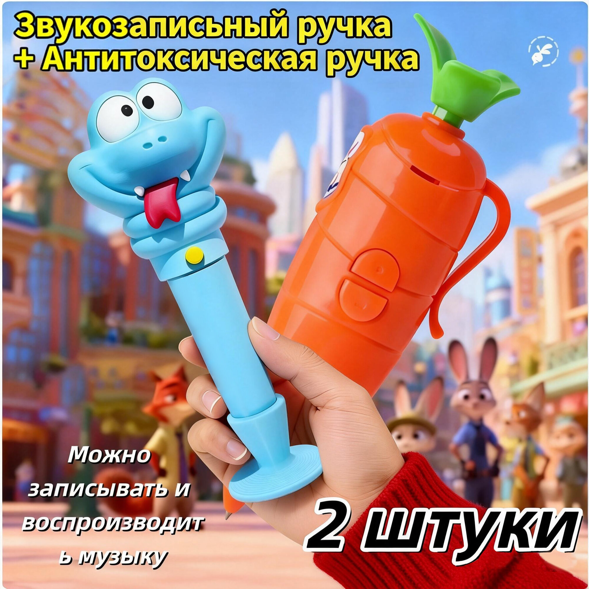 Зверополис диктофон