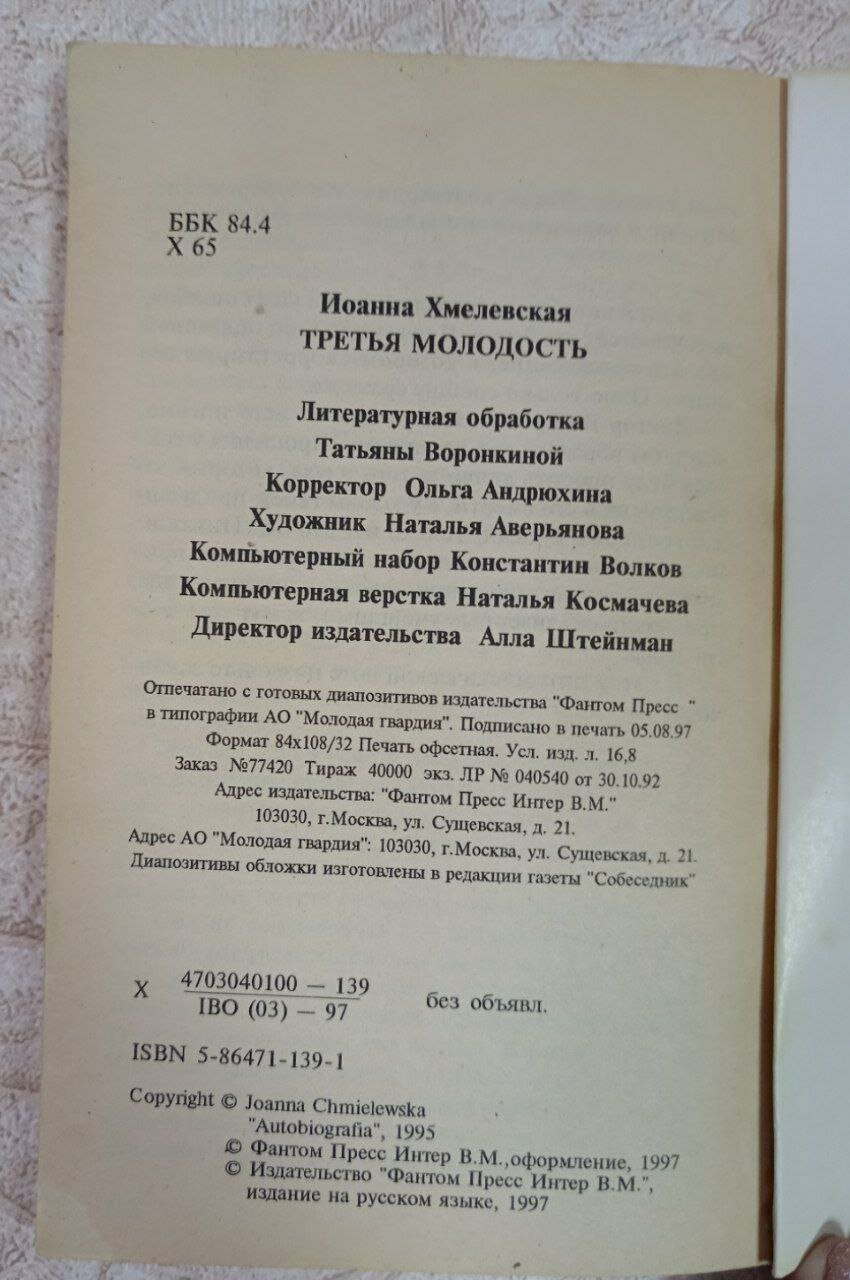 Третья молодость — фото 1