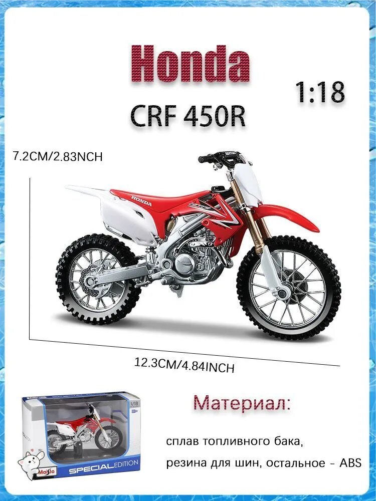 Игрушки для мотоциклов 1:18 Honda CRF 450R, Модель мотоцикла из сплава