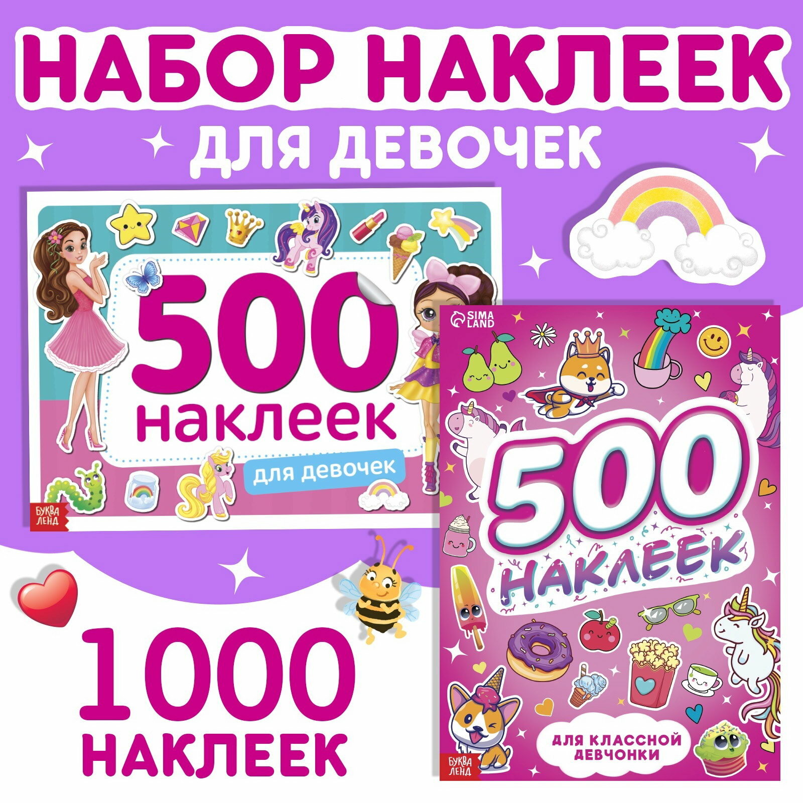 Книги с наклейками "1000 наклеек для девочек", набор 2 шт, возраст: детский