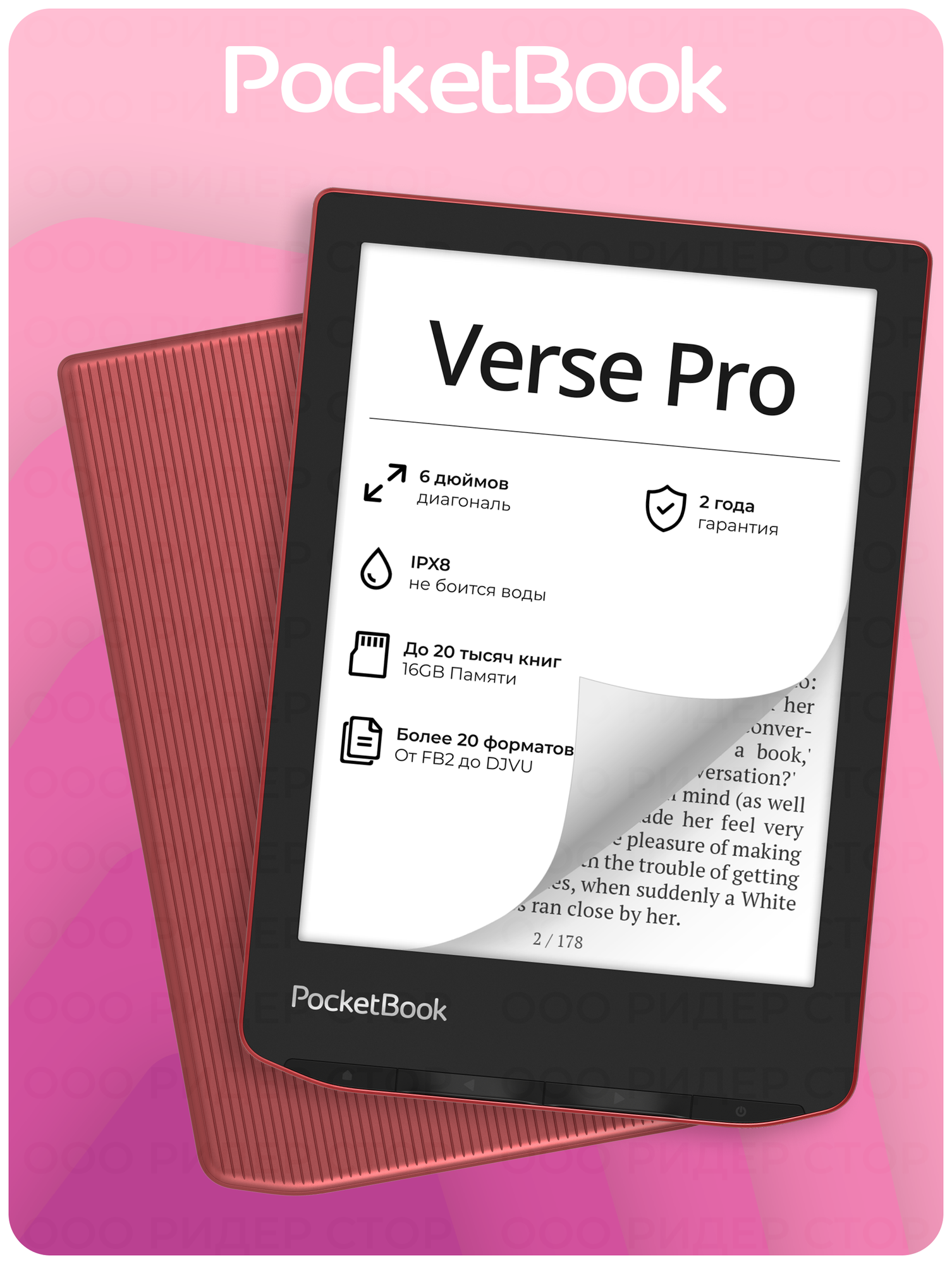 Электронная книга PocketBook 634 Verse Pro Passion Red