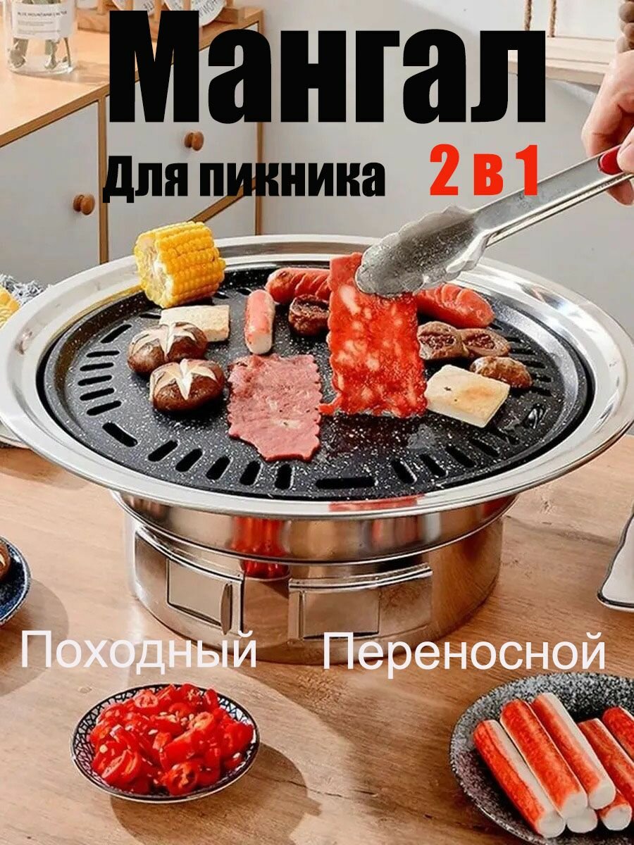 Корейский гриль из нержавеющей стали, жарка и гриль 2в1, с регулировкой огня и вентиляцией