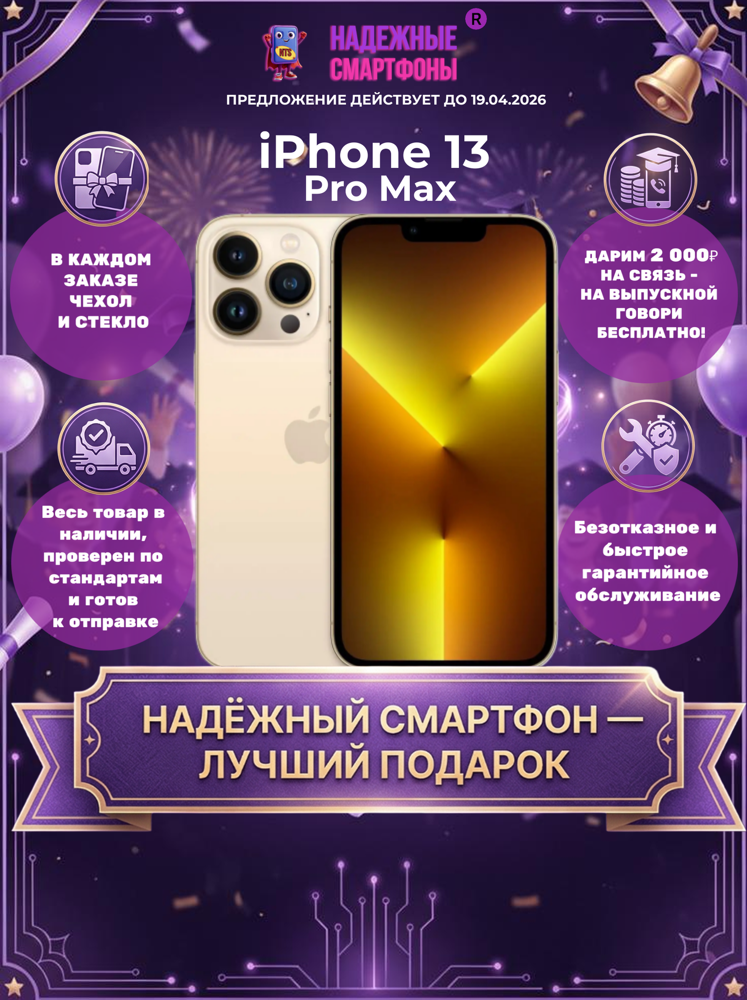 Смартфон Apple iPhone 13 Pro Max 256 ГБ, NFC, экран 6.7, золотой, nano SIM