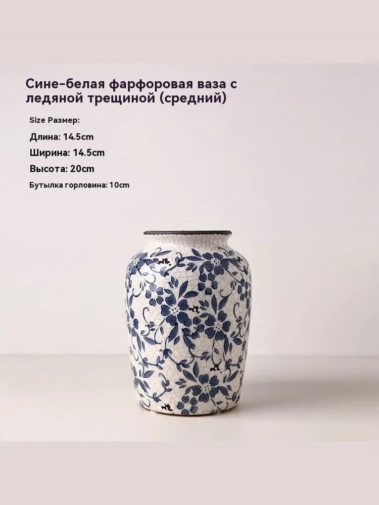 Ваза "Треснувшая от льда бело-голубая фарфоровая ваза", 20 см , фаянс, 1 шт