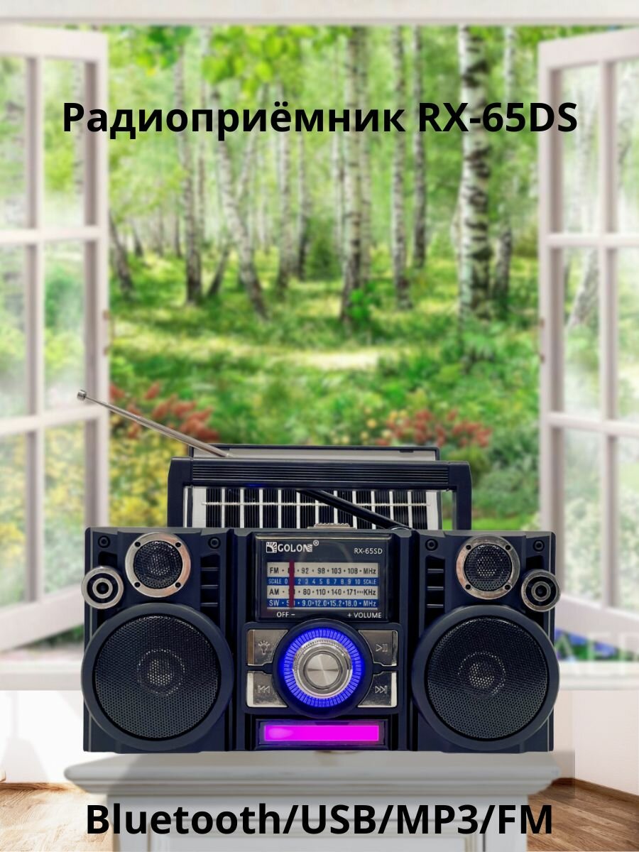 Радиоприёмник RX-65DS/Bluetooth/USB/MP3/FM/TM