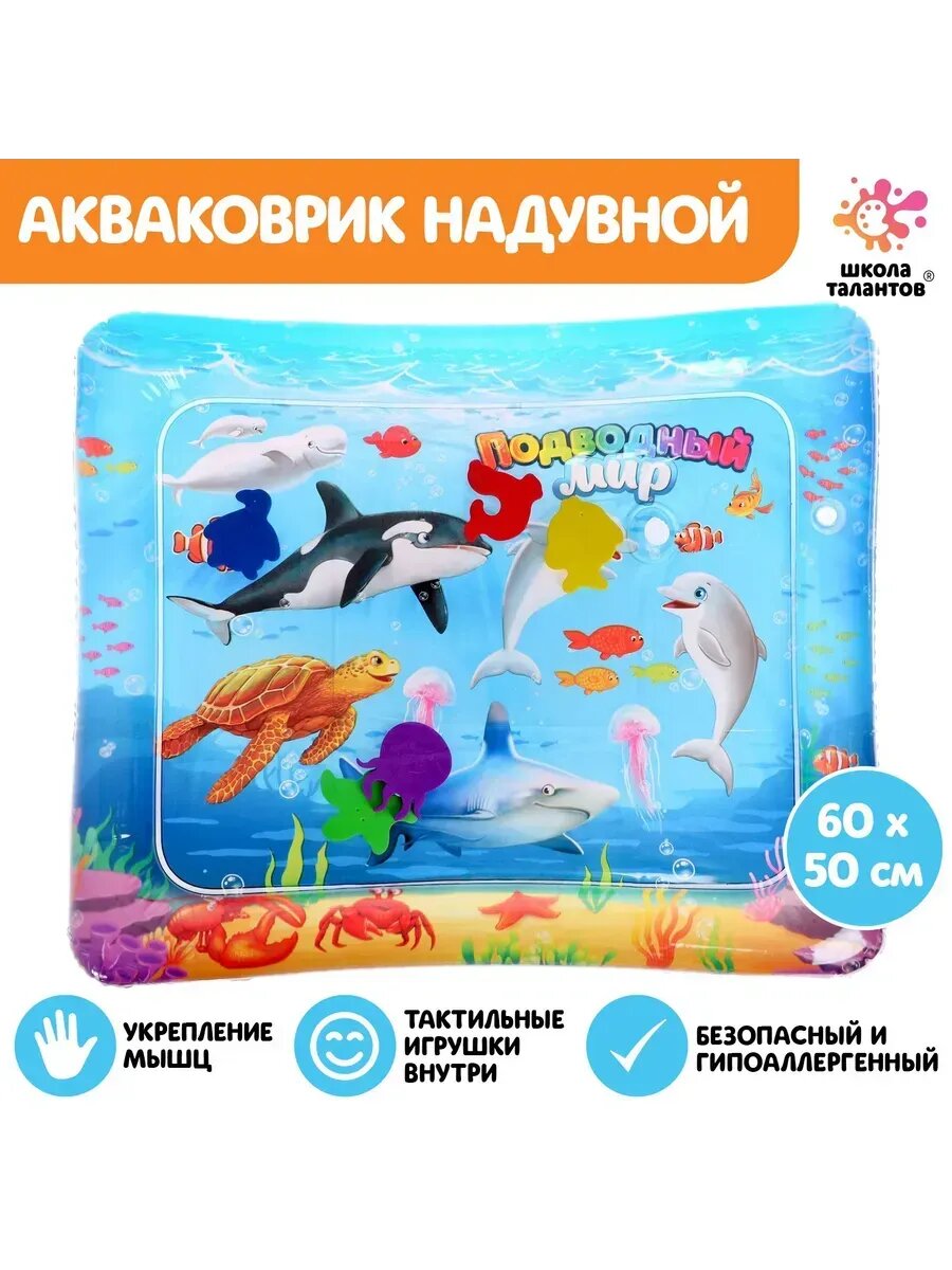 Акваковрик развивающий детский Подводный мир