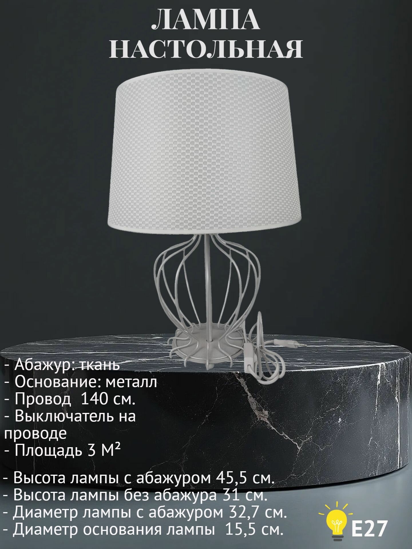 Настольный светильник