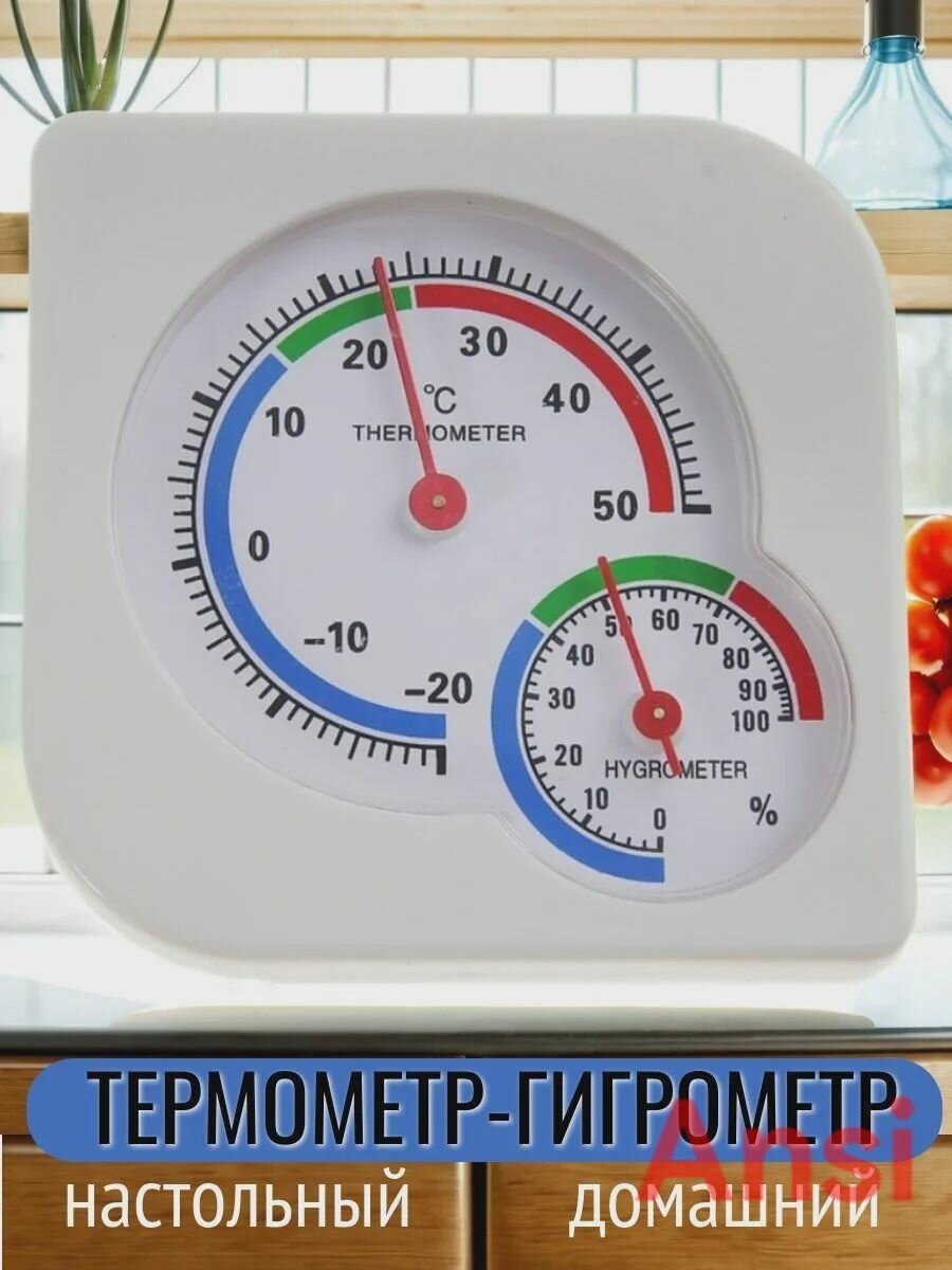 Термометр гигрометр комнатный, квадратный