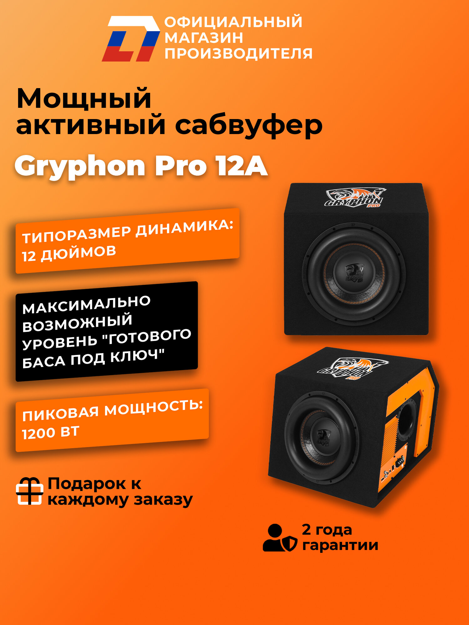 Активный сабвуфер DL Audio Gryphon Pro 12A Мощность-1200Ватт