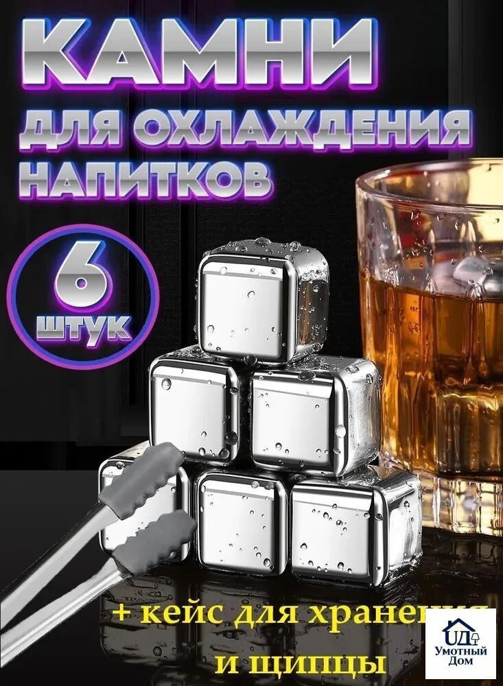 Охладитель для напитков, 7 шт